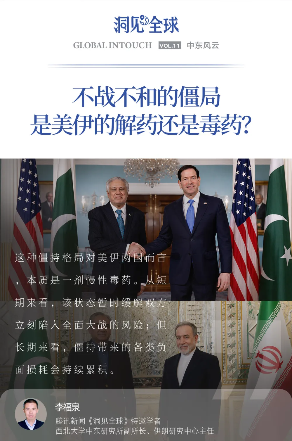 观点 | 李福泉教授就美以伊冲突最新形势接受腾讯新闻专访-西北大学中东研究所